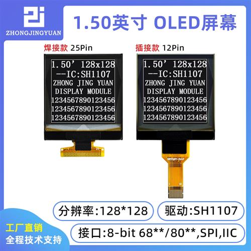 1.5寸128x128 OLED显示屏方屏液晶屏1.5寸液晶屏SH1107驱动串口屏