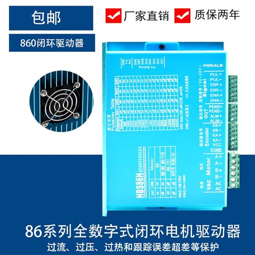HBS860H/57/86/60闭环步进马达驱动器伺服式编码器控制器代替雷塞