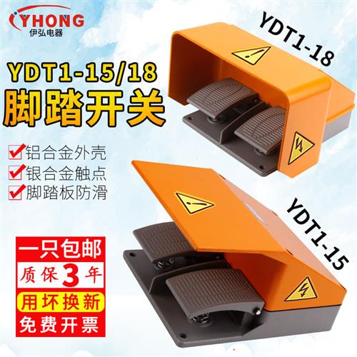 YDT1系列双联双踩脚踏开关 铝壳折弯机用带线防滑银点护罩开关