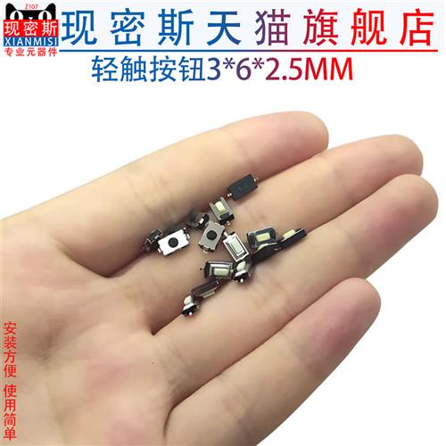 常开 常闭 轻触按钮 3*6*2.5MM 小开关 微动两脚贴片按键按钮开关