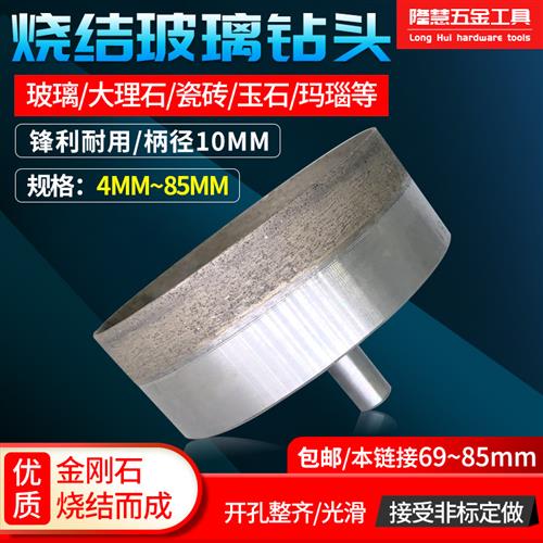 精品金刚砂烧结玻璃钻头玉石开孔器玻璃开孔器手镯瓷砖钻孔耐磨