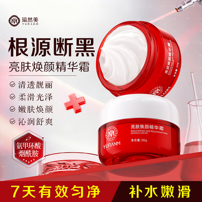 焕颜精华霜美容院淡化顽固色班色沉黑印反黑代谢黑色素控色精华霜