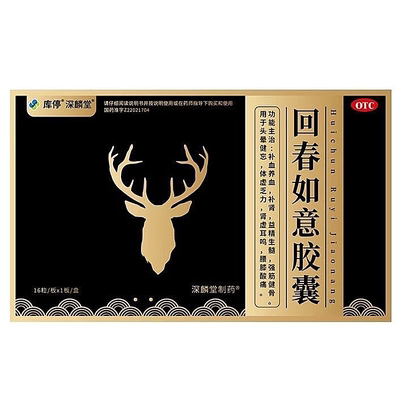 深麟堂 回春如意胶囊0.25g*16粒 补血补肾益精生髓强筋健骨