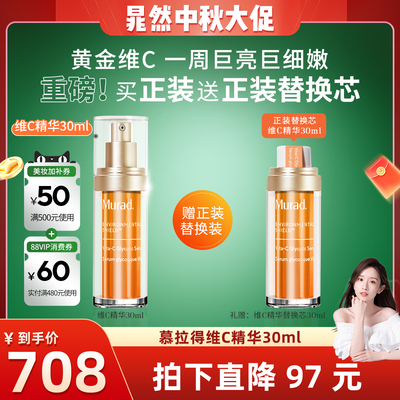 Murad慕拉得维C面部精华液