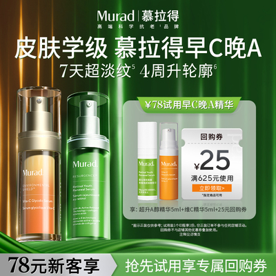 Murad慕拉得早C晚A组合