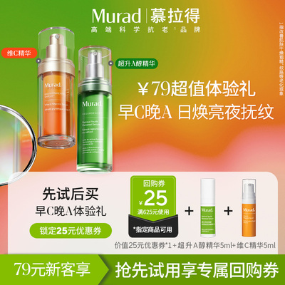 Murad慕拉得早C晚A组合