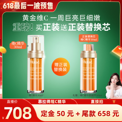 Murad慕拉得维C面部精华液