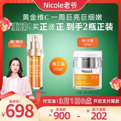 Murad慕拉得维C面部精华液