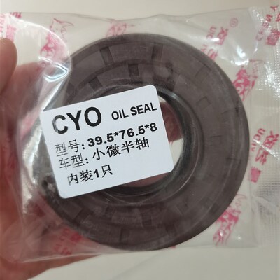 骨架油封 半轴油封 39.5*76.5*8 好质量油封