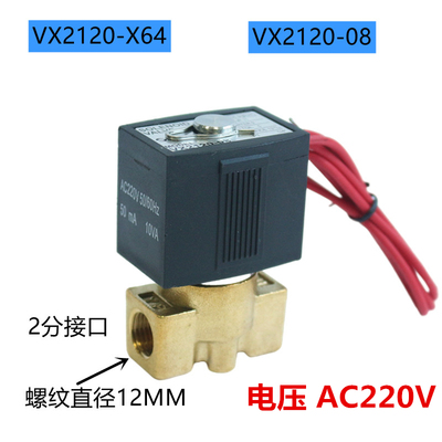 气动VX2120-X64 VX2120-08 2分气阀常闭电磁阀全铜水阀220V 24V