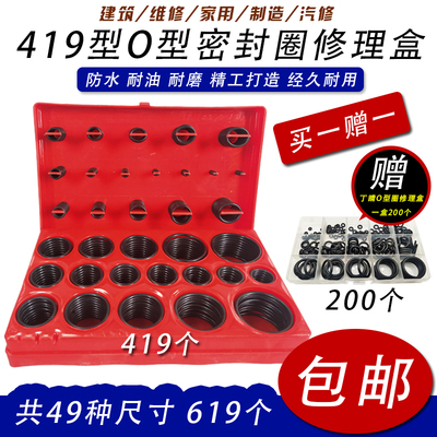 419型O型圈修理盒密封圈密封件419o型橡胶圈丁腈胶修理盒耐油通用