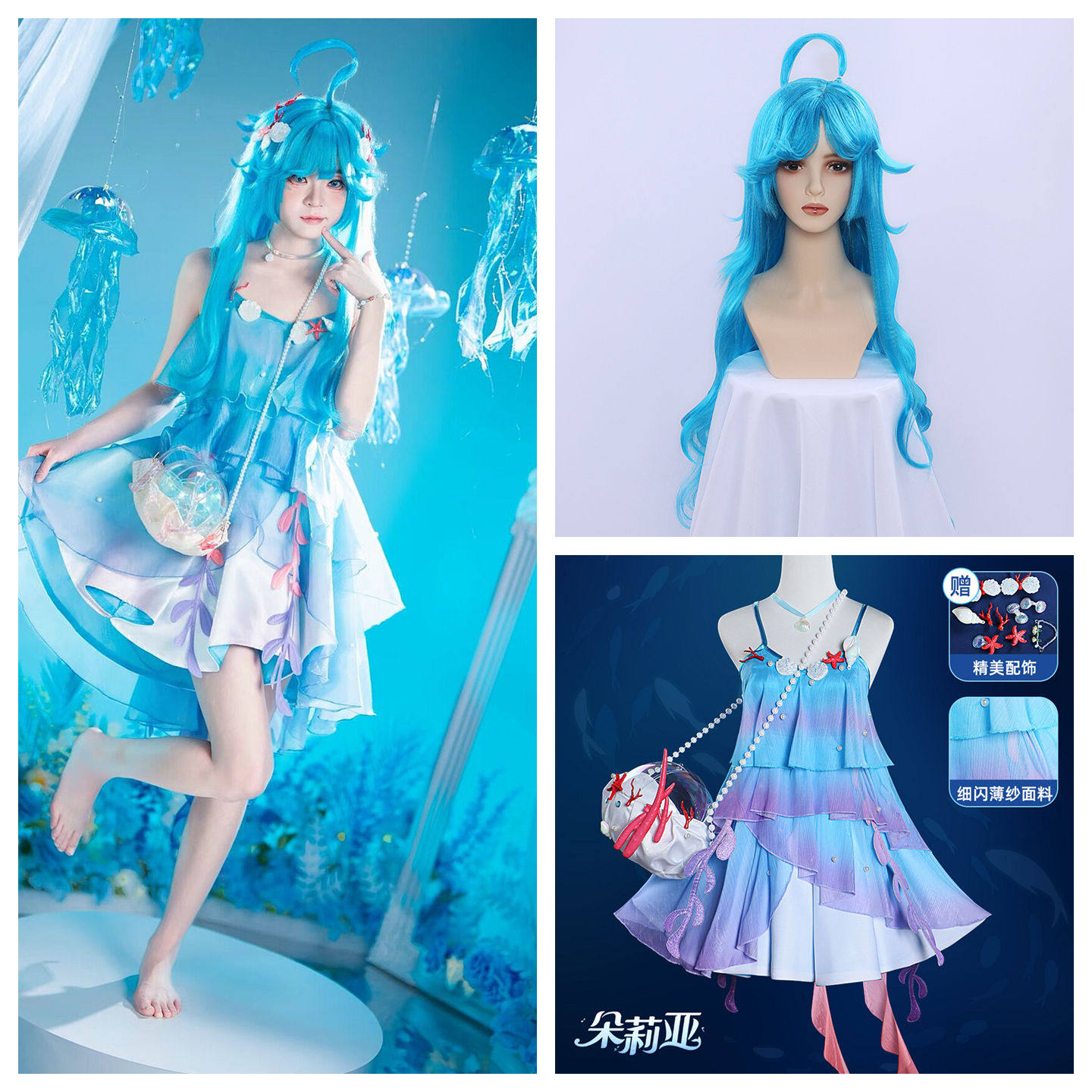 王者荣耀朵莉亚cos服人鱼朵莉亚cosplay游戏c服女装全套 万圣节
