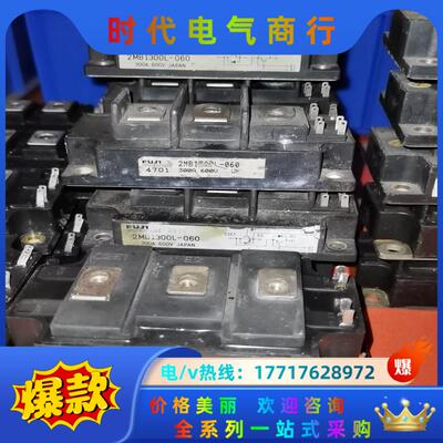 2MBI300L-060,PDMB400T6,2MBI300议价
