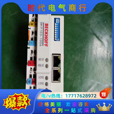 BK9103-1006倍福模块PLC议价