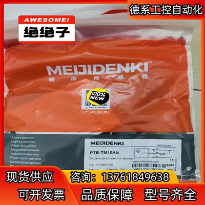 明治MEIJIDENKI全新原装原装光电传感器PTE-