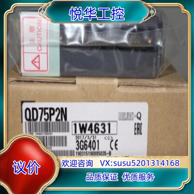 原装QD75P2N定位模块议价