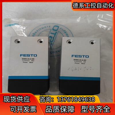 FEST0费斯托正品气爪1310163型号DHRS-25-A