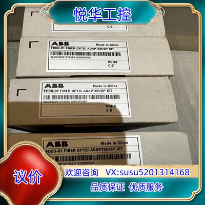 原装ACS880变频器DDCS光纤通讯模块 FDCO-01 现货议