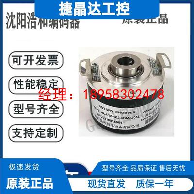 HZJ-12-102.4BM-G05L 数控主轴编码器 沈阳昊和编码器ZLF