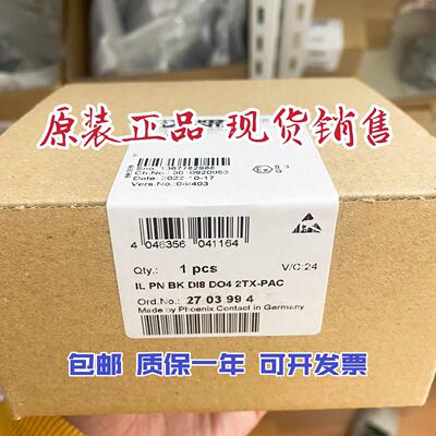 菲尼克斯 IL PN BK DI8 DO4 2TX-PAC 2703994 议价