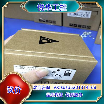 原装台达模块DVP04AD-S全新原装，缺货款先到先得议价