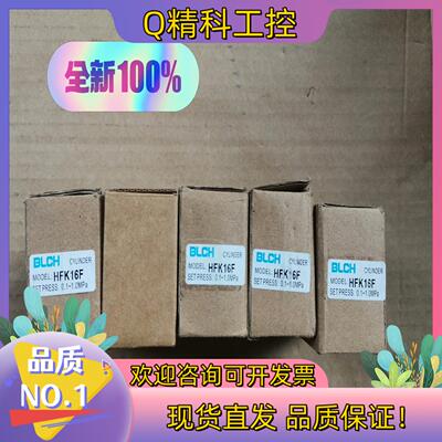 现货BLCH气缸HFK16F全新未使用90