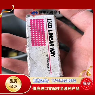 IKO滑块 型号：LWL7C1BHS2议价