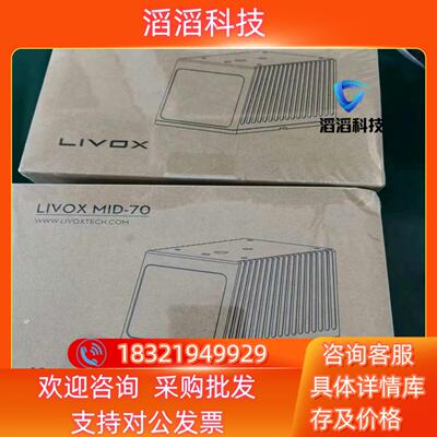 现货大疆激光雷达Livox mid-70项目全新原装未拆