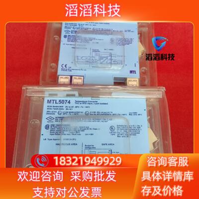 现货全MTL安全栅 原装MTL5074三个