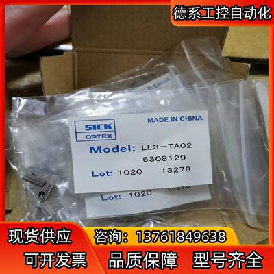SICK西克LL3-TA02 全新原装正品现货8个，有需要的