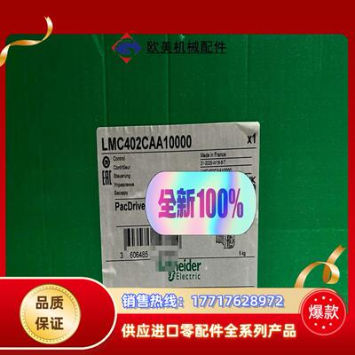 LMC402CAA10000，23年全新，实单带价议价
