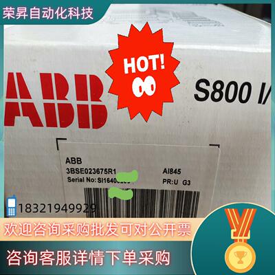 现货AI845,3BSE023675R1全新原装ABB模