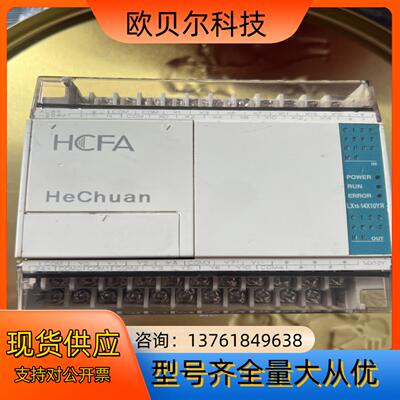 禾川PLC LX1S-14X10YR 现货当天可发