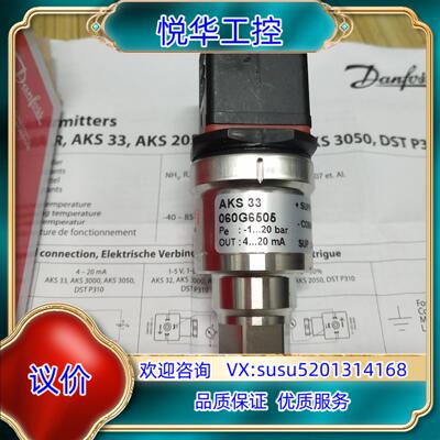 原装全新丹佛斯压力传感器AKS33 060G6505，-1一20议