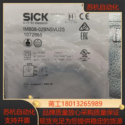 全新原装正品西克传感器IMB08-04NNSVU2K