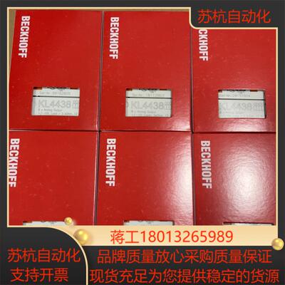 倍福模块KL4438 KL3468需要的联系议价出