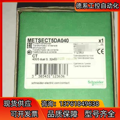 电流互感器  METSECT5DA040  400/5