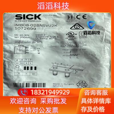 现货SICK西克 全新原装IMB08-02BNSVU2K 1