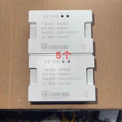 【工控自动化】东软载波单相TXHX13-PLCS1667 北京智芯单相TX议价