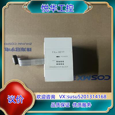 原装FX2N-8EYT PLC模块，成色99新，测试发货，询议