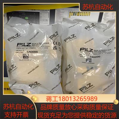 PILZ 540000 全新原装正品，需要的联系！