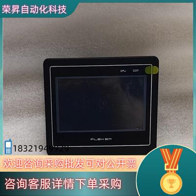 现货繁易FLEHEM折机触摸屏FE4043C屏幕带着膜拍