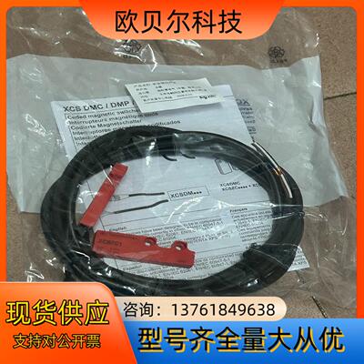 安全门磁开关XCSDMC5902，230一条，有需要的