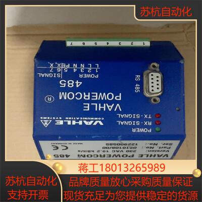 德国法勒VAHLE POWERCOM 485议价