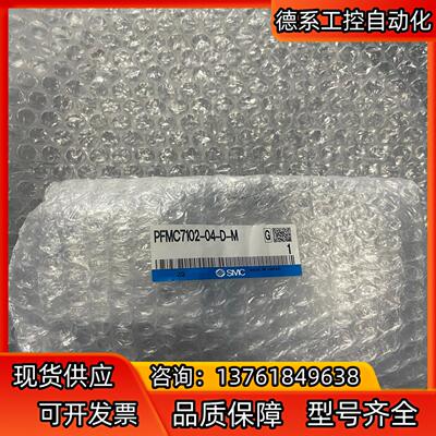 PFMC7102-04-D-M  SMC阀，数字计。