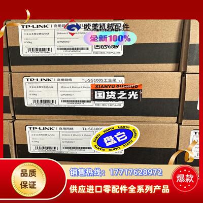 TP-LINK工业级5网口全千兆交换机TL-SG1005工业议价