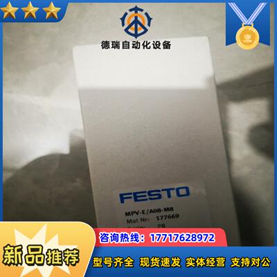 festo费斯托 模块 177669 MPV-E/A08-M