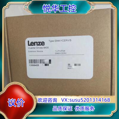 LENZE/伦茨E84AYCERV/S     E84AYC议价