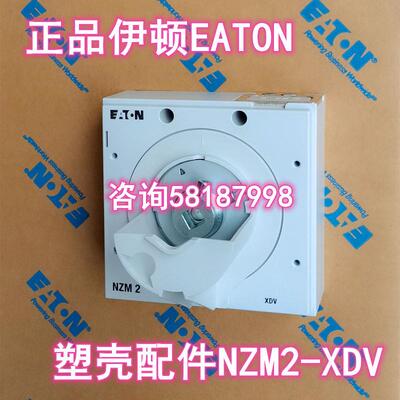 NZM2-XDV 塑壳断路器LZM2 NZM2转换机构配件EATON议价