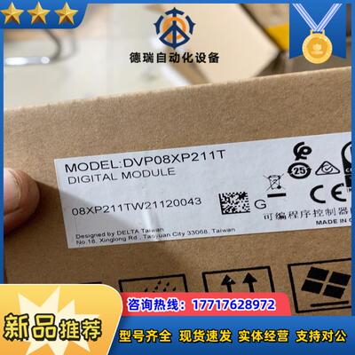 全新台达模块，型号：DVP08XP211T议价